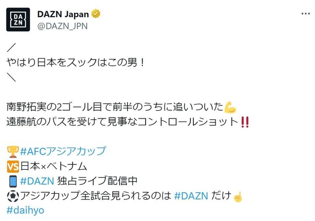 「やはり日本を...」南野拓実のゴール後まさかの誤字 DAZN訂正＆謝罪にネット笑い「興奮してたんだな」: J-CAST ニュース【全文表示】