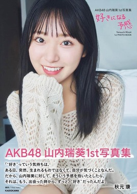 初水着に黒ガーター...「正統派」アイドル、AKB48山内瑞葵 初写真集で「誰にも見せていない様々な私」: J-CAST ニュース【全文表示】