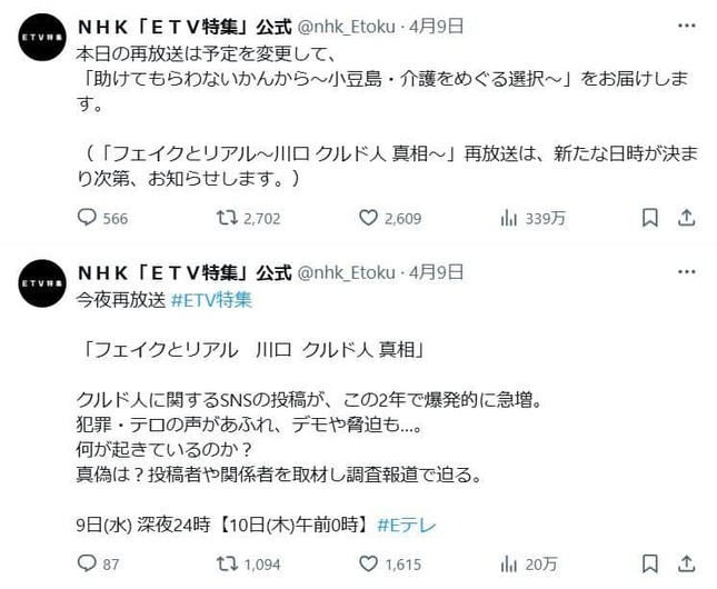 ETV特集「クルド人」再放送、数時間前に異例の延期 見逃し配信からも消える...NHK「編成上の都合」: J-CAST ニュース【全文表示】