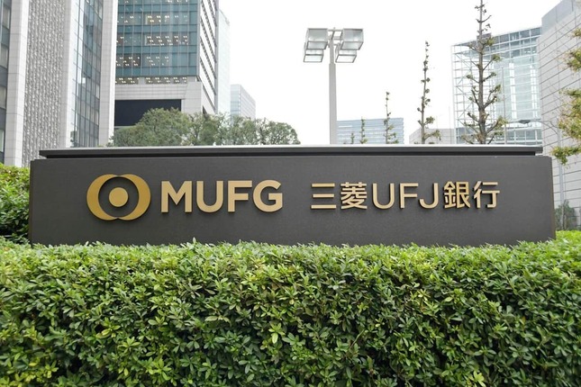三菱UFJ銀行の元行員が約4000万円詐取、実は「貸金庫」事件発表時には把握済み なぜ公表に10か月もかかったのか: J-CAST ニュース【全文表示】