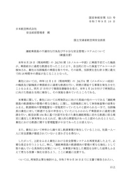 JAL、飲酒事案で謝罪...国交省が厳重注意 機長は懲戒解雇、予備群4人を乗務から外す: J-CAST ニュース【全文表示】