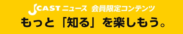 J-CAST ニュース
