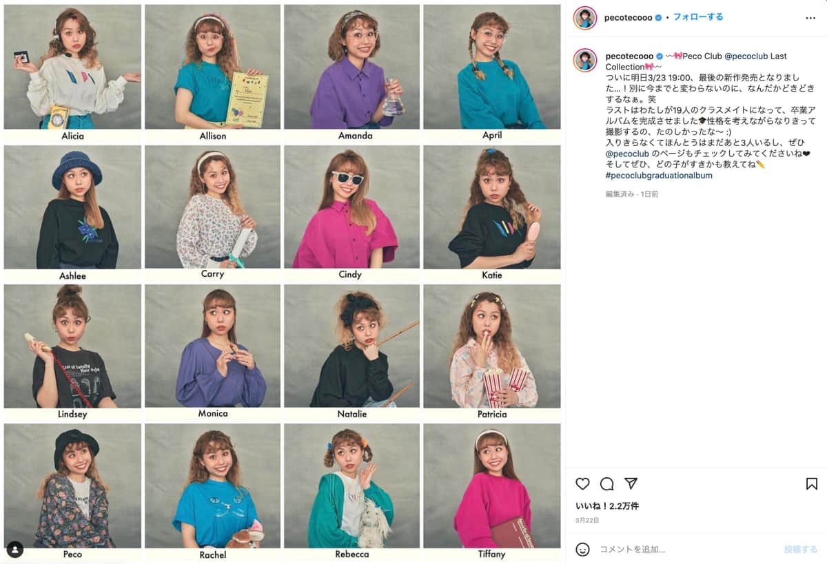 pecoファッションブランド「Peco Club」が7年で幕 「正直とってもさみしい」...最後に伝えたこと: J-CAST ニュース