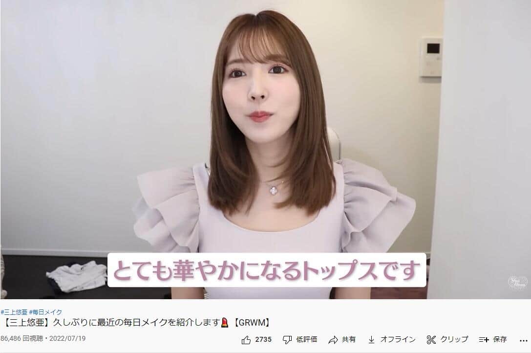 どすっぴん→清楚お嬢様に大変身 元SKE48三上悠亜のメイク動画に反響「最初から最後まで美しい」: J-CAST ニュース