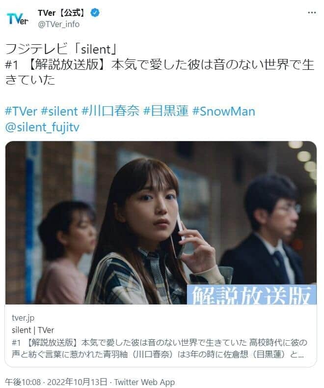 フジ「silent」解説放送もTver配信 丁寧対応に称賛...パラ金メダリストも反応「なかったら太刀打ちできない」: J-CAST ニュース