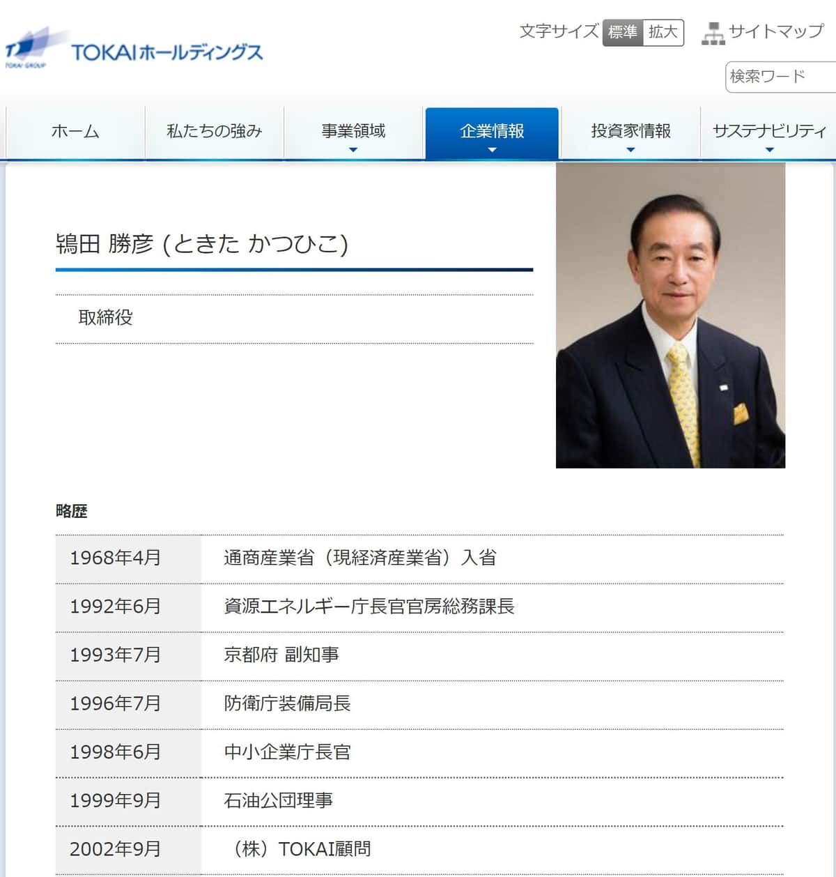 経費でコンパニオンと混浴三昧...拒否騒ぎ後も業者変更で継続 TOKAI HD前社長「非常識接待」常態化の背景: J-CAST ニュース