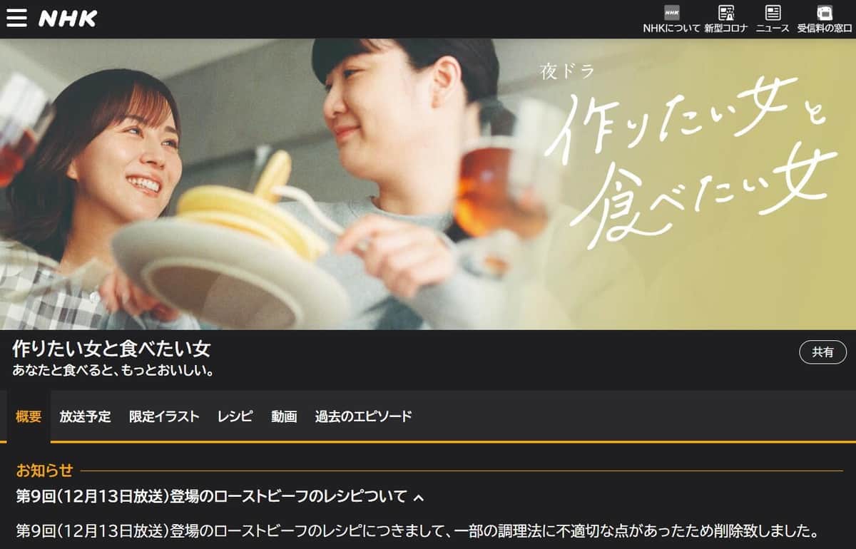 NHKドラマ、ローストビーフレシピ削除「調理法に不適切な点」 「アルミホイルで余熱」場面カット: J-CAST ニュース