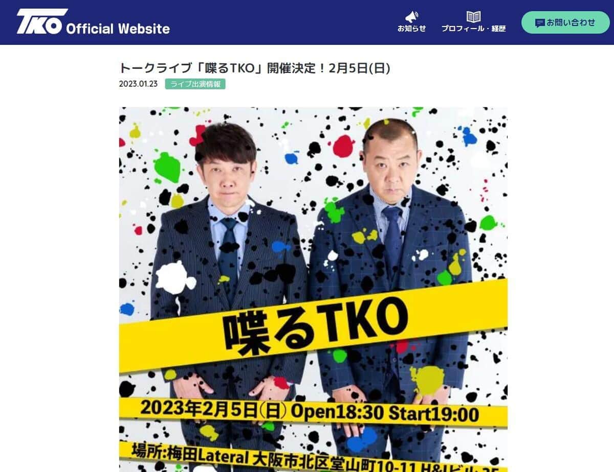 TKO木本、巨額投資トラブル謝罪も...会見は和やかムード 記者からいじり＆エール、笑顔でガッツポーズも: J-CAST ニュース