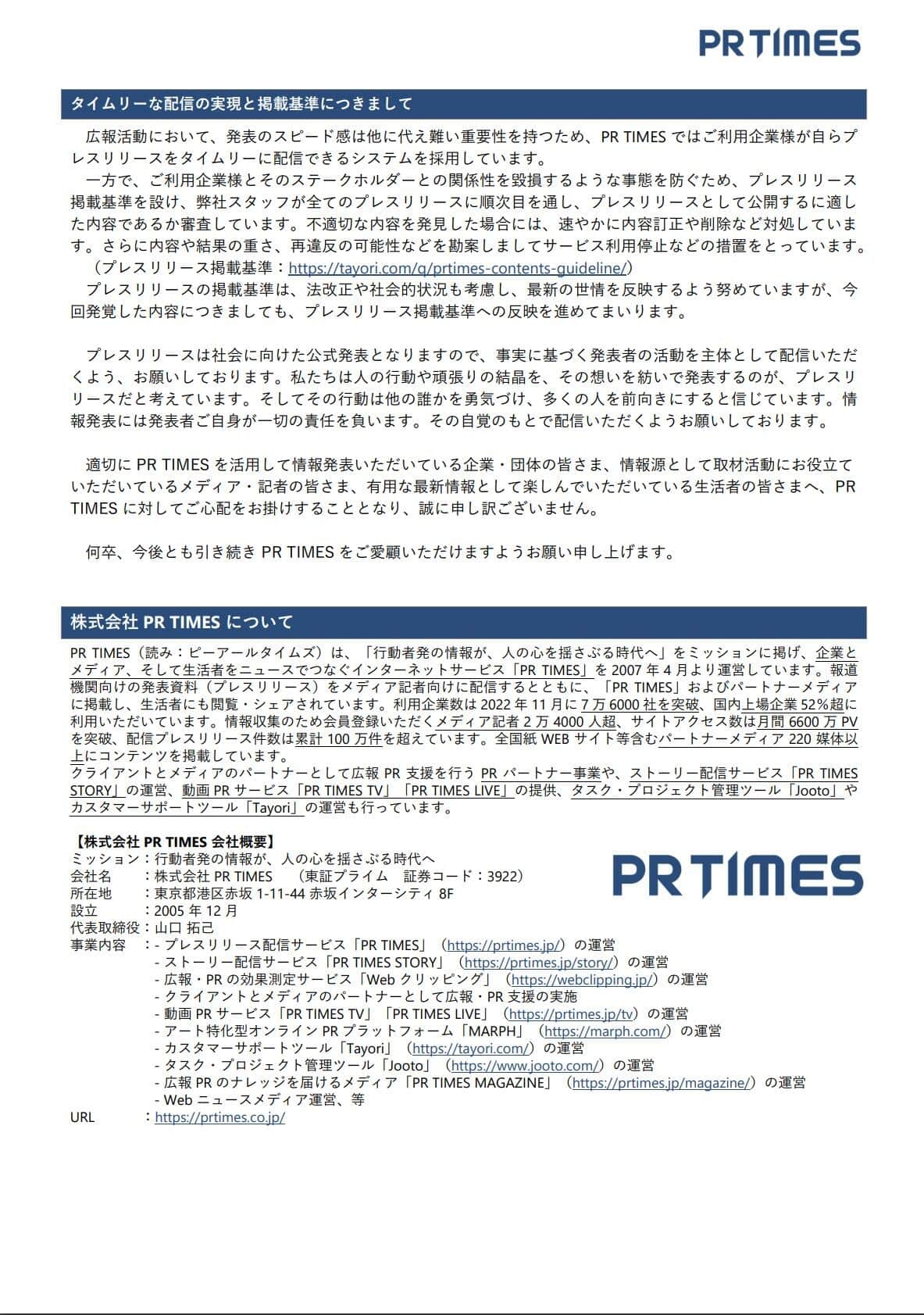 金融庁警告の「無登録FX業者」宣伝リリースを多数掲載 PR TIMESが謝罪「審査が十分行えていなかった」: J-CAST ニュース