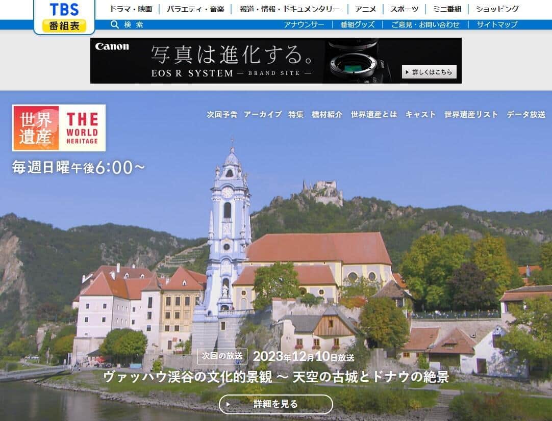 老舗番組「世界遺産」は「『負の世界遺産』を取り上げなくなっている」？ そんな疑問をTBSにぶつけてみた: J-CAST ニュース