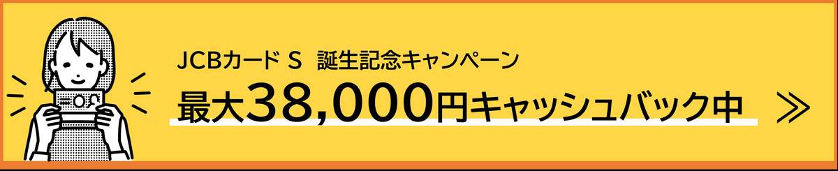 年会費無料で「優待特化」 ポイントだけじゃない、日常におトクを添える「JCBカード S」登場: J-CAST ニュース【全文表示】