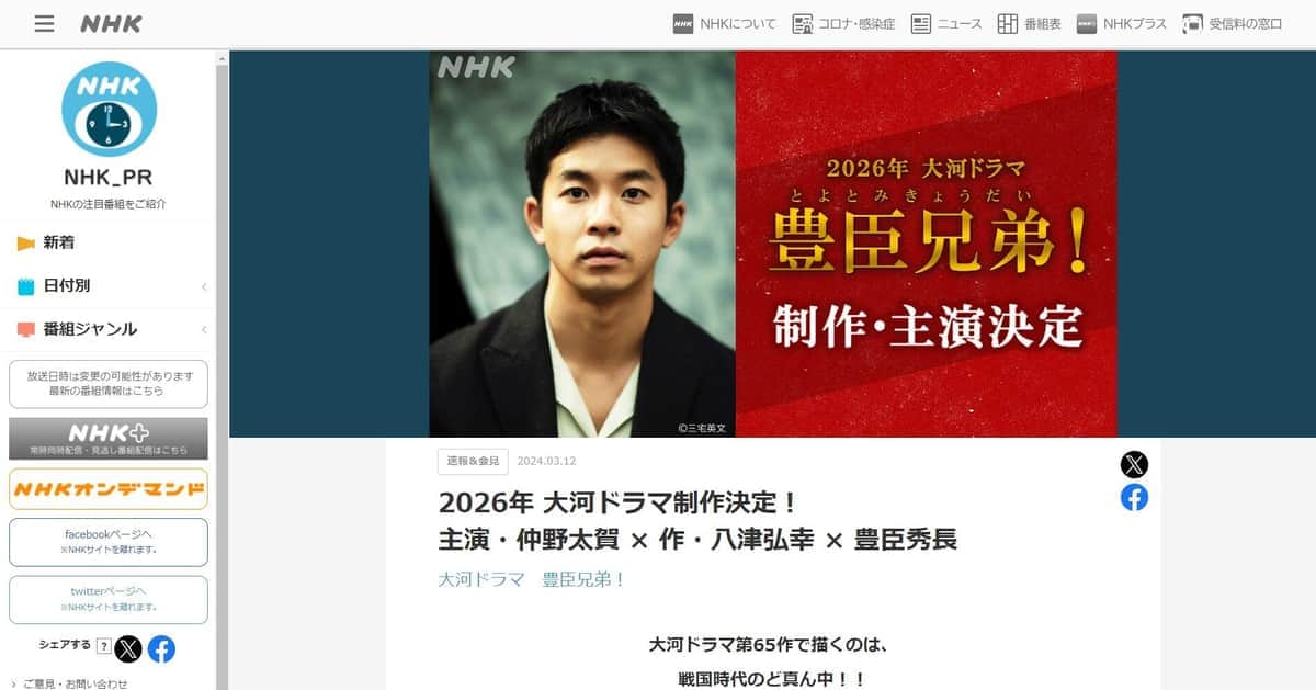 「戦国時代の大河ドラマって、迫力満点」 2026年NHK大河ドラマは『豊臣兄弟！』: J-CAST ニュース