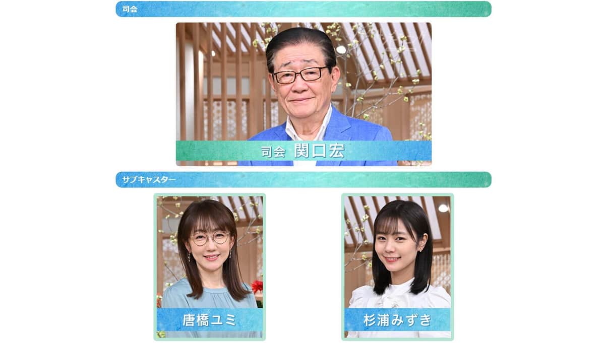 「今日で消えます」関口宏、ラストはスタジオから「あっぱれ！」 36年半司会のTBS報道番組「サンデーモーニング」卒業、後任は膳場貴子アナ: J-CAST ニュース