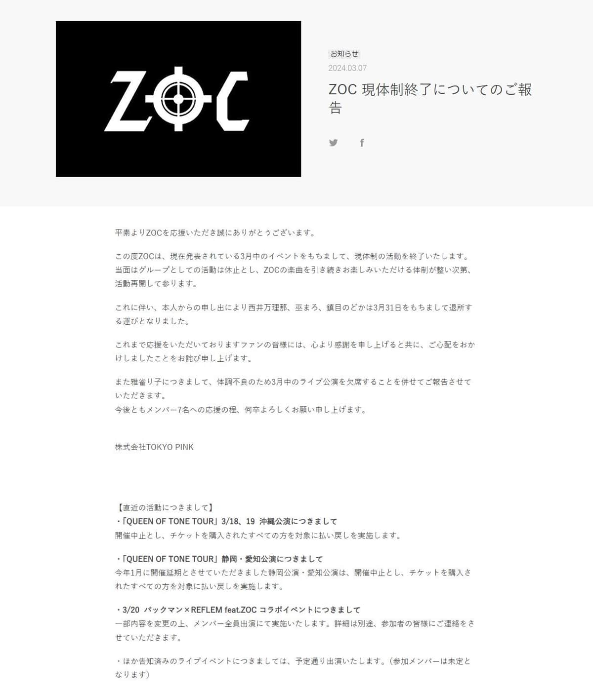 「ZOC」藍染カレン、メンバー7人→3人で心中吐露 「分かってても今は引き裂かれるように痛くて寂しくて」: J-CAST ニュース