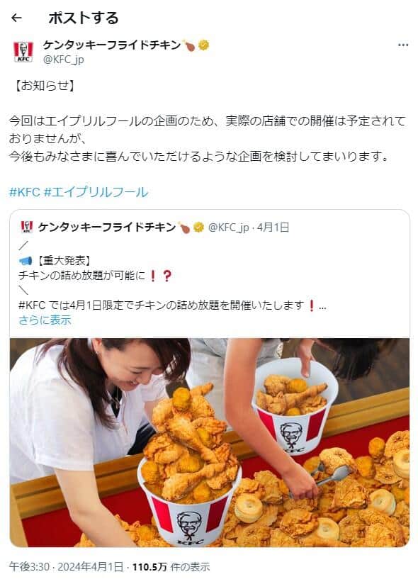 KFC「チキン詰め放題」エイプリルフール投稿は「度を超えている」のか 批判殺到で広報謝罪「誤解を招く形となってしまった」: J-CAST ニュース