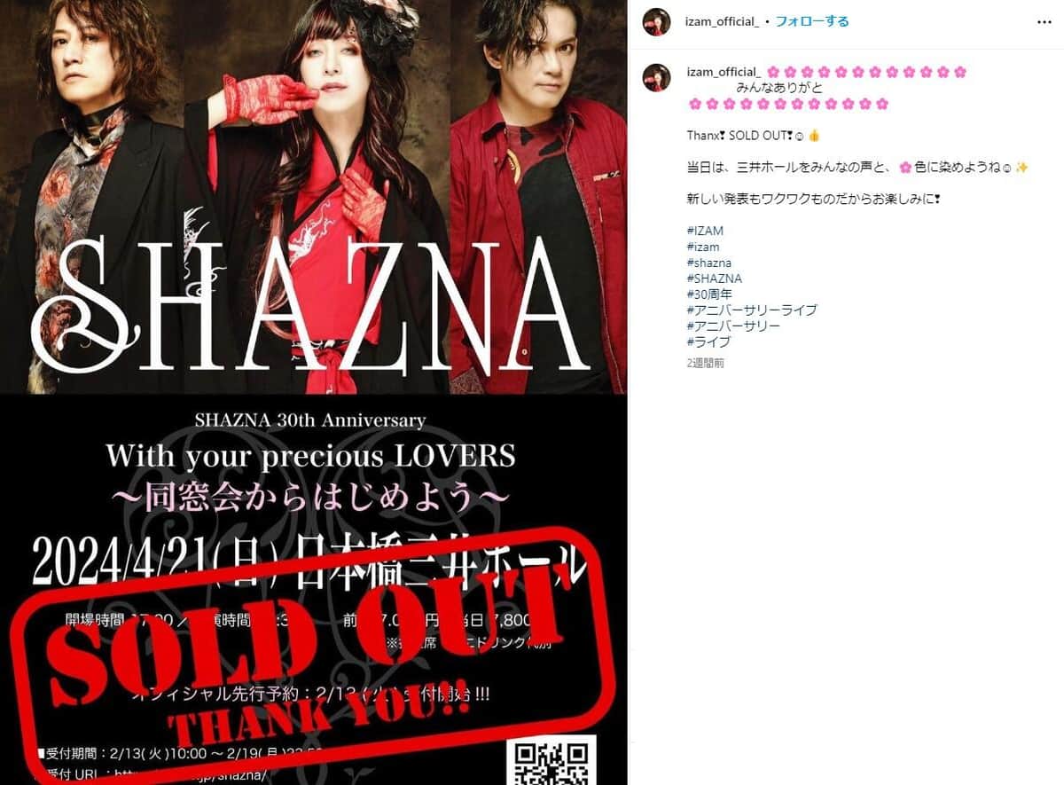 新規ファン排除など「一切、SHAZNAではなくしたい」 IZAMがファン間の「争いや派閥」めぐり思い訴え: J-CAST ニュース