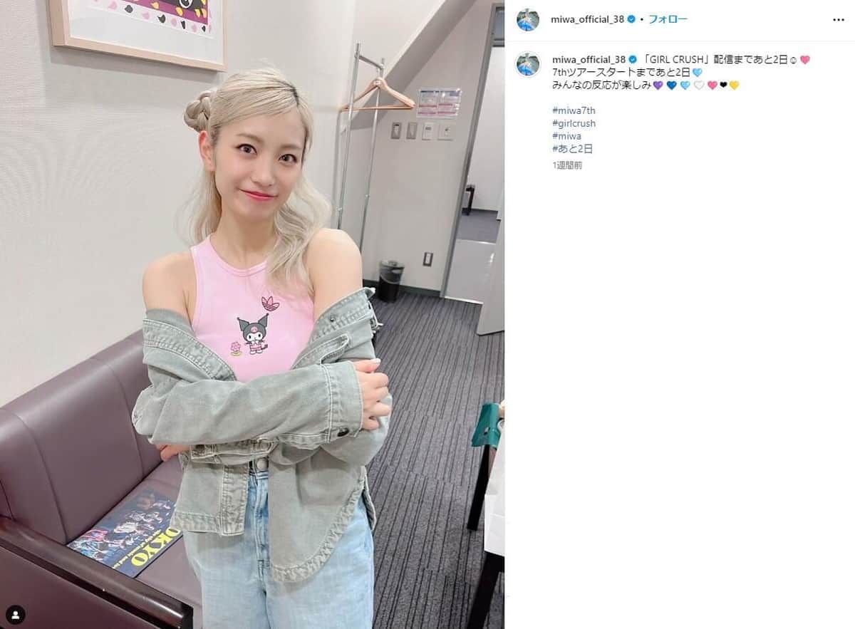 miwa、「少女感」あふれる7年前の写真公開 「ギャップありすぎる」激変の金髪姿も話題: J-CAST ニュース