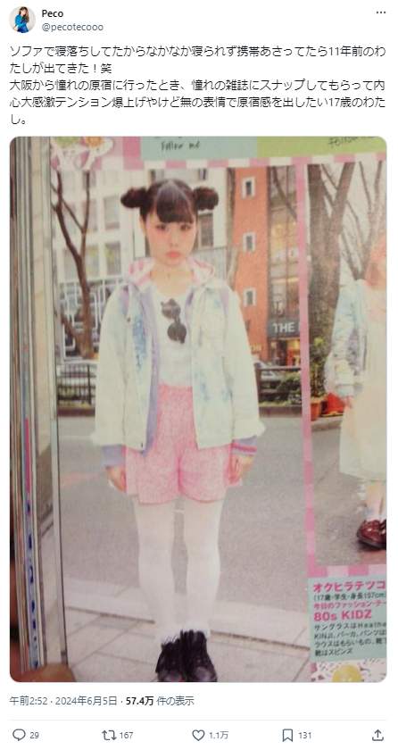peco「11年前のわたしが出てきた！」懐かし写真発掘 「内心大感激テンション爆上げやけど...」なぜか無表情: J-CAST ニュース