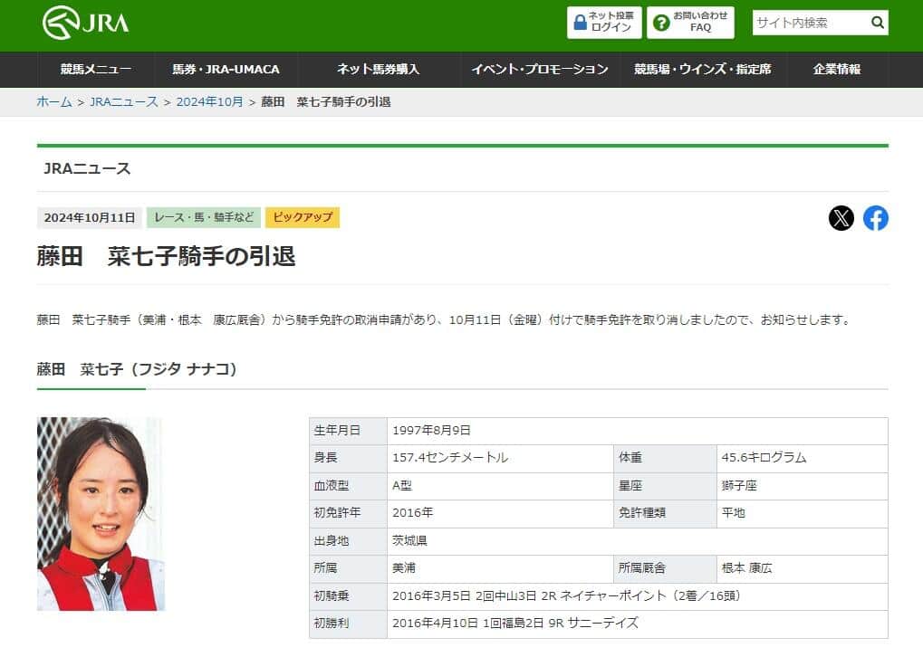 藤田菜七子騎手のスマホ使用は「二重処分」？ JRAは反論、聞き取りで「他者との通信」めぐりウソあったと説明: J-CAST ニュース