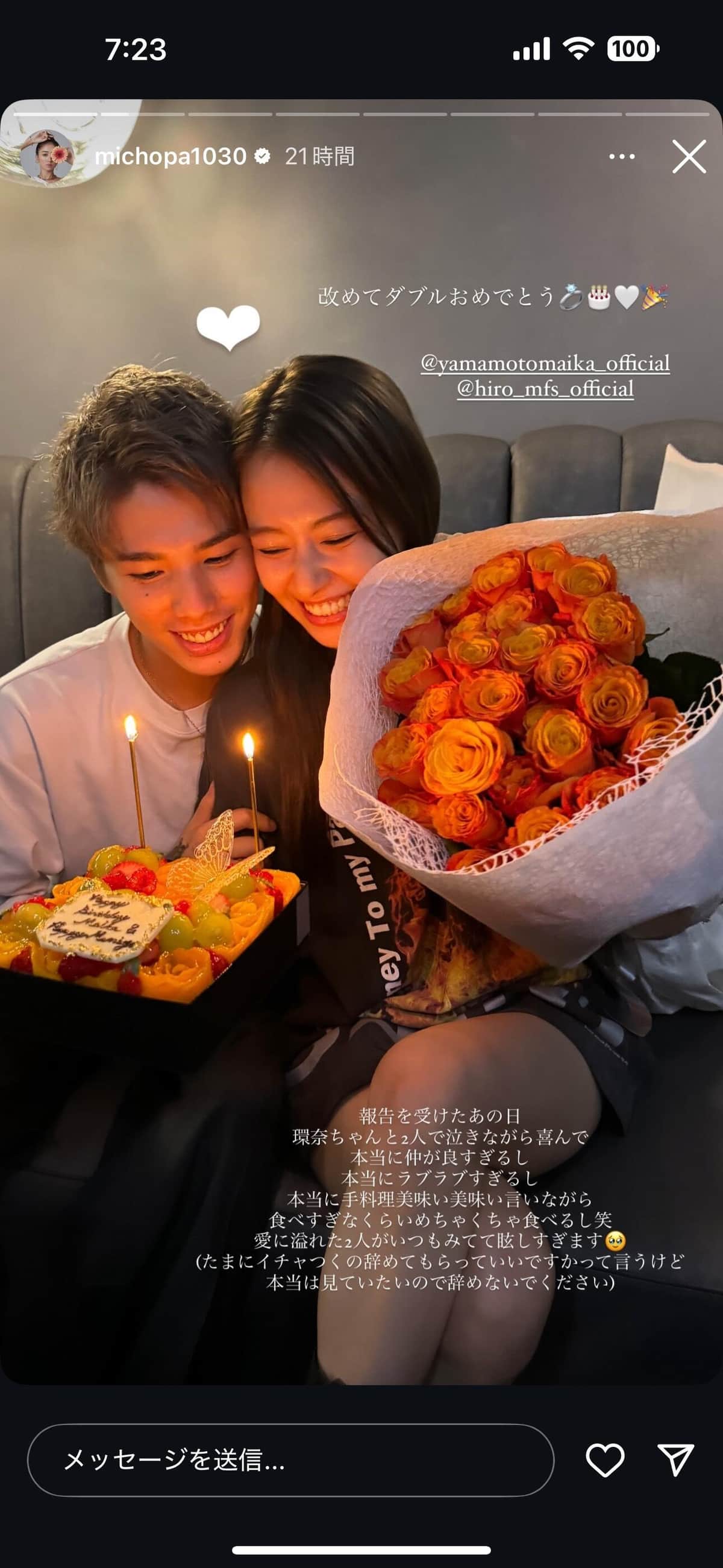 みちょぱ、山本舞香に「ダブルおめでとう」...マイファス・Hiroとの結婚＆誕生日祝う 「本当にラブラブすぎる」: J-CAST ニュース