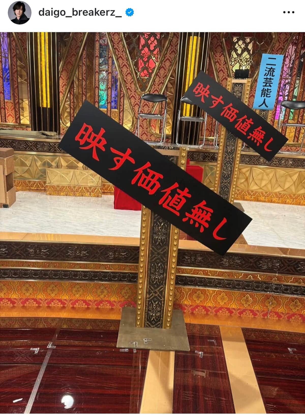 「映す価値なし」降格のGACKT、DAIGOと鬼龍院翔に「謝るな」 ファン感激「このメンバーでリベンジを」: J-CAST ニュース