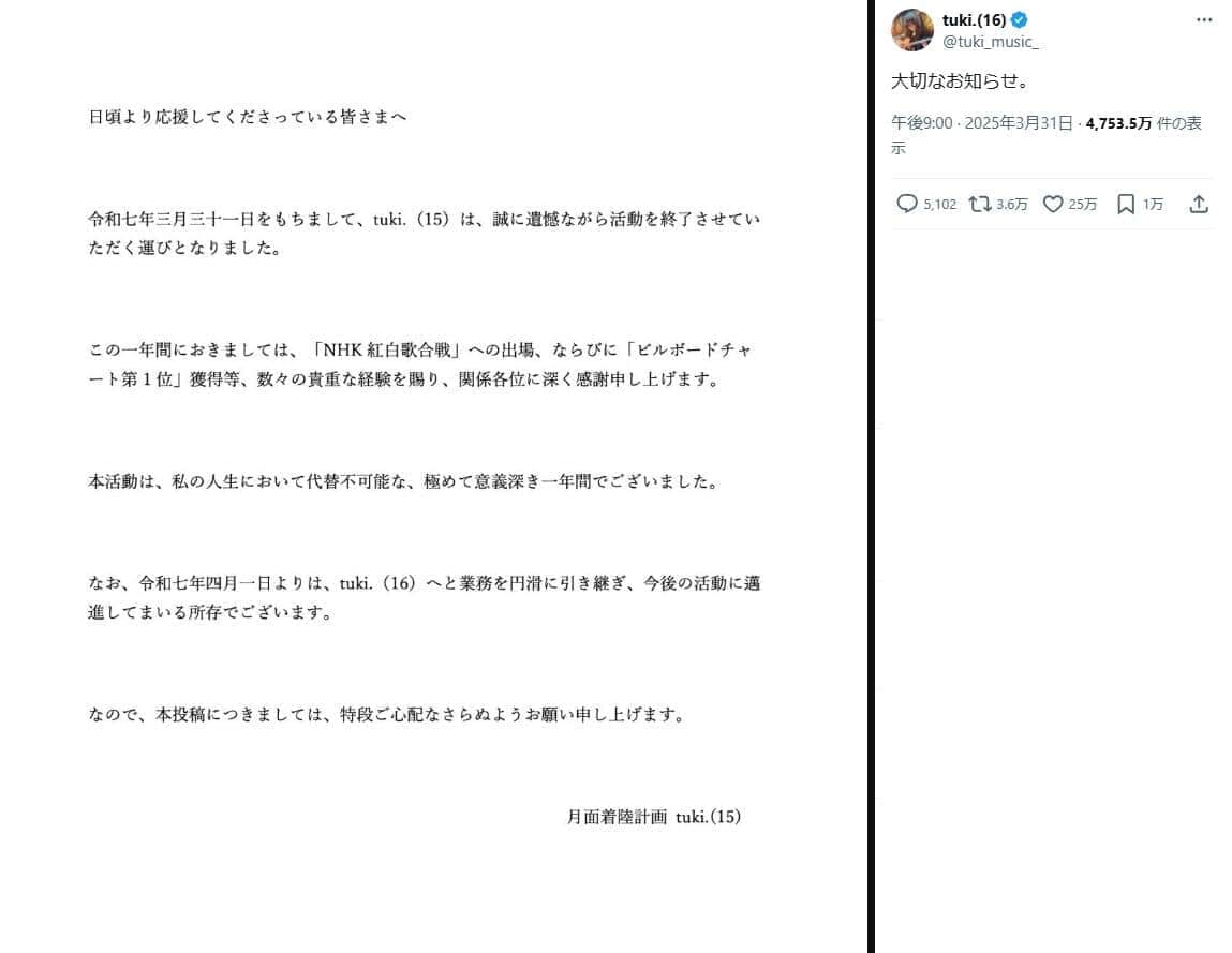 「素顔非公開」tuki.「活動を終了」発表にファン騒然「え？」 でも「ご心配なさらぬよう」...なぜ？: J-CAST ニュース