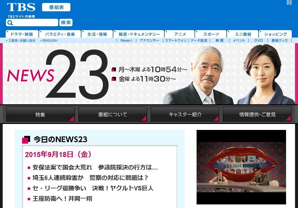 政治的公平性を求められるテレビ番組 法案反対の某局キャスターやアンカーは問題では: J-CAST ニュース【全文表示】