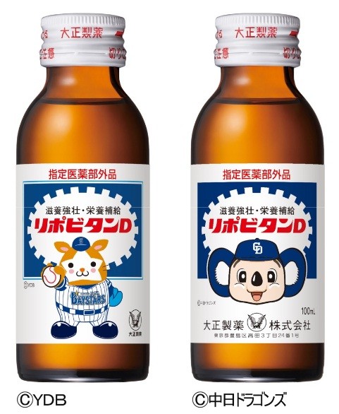 リポDプロ球団ボトル第3弾 DeNAと中日 10チームそろう: J-CAST ニュース【全文表示】