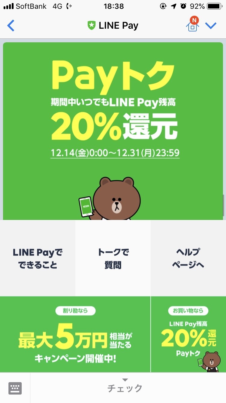 LINE Pay「20％還元」は、PayPay祭りを超えられるのか キャンペーン戦争を詳細比較: J-CAST ニュース【全文表示】