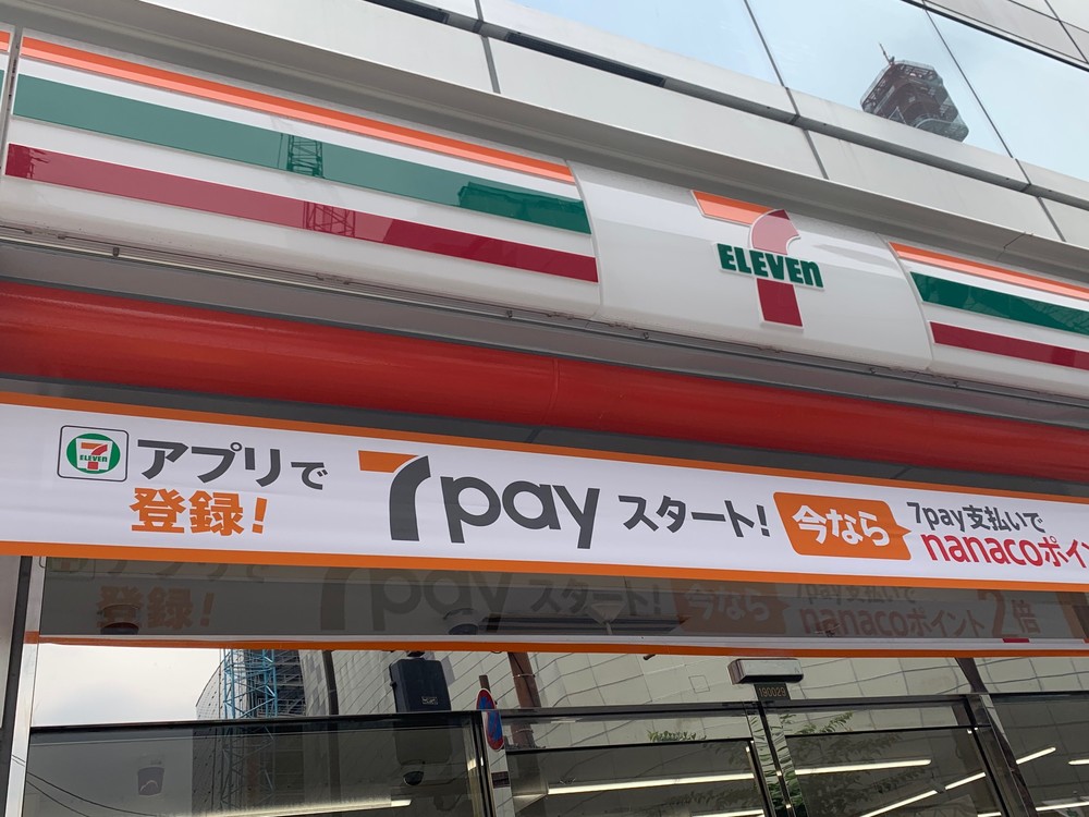 7pay、「基礎の基礎をやっていなかった」経産省も厳しい目 それでもセブン＆アイは...: J-CAST ニュース【全文表示】