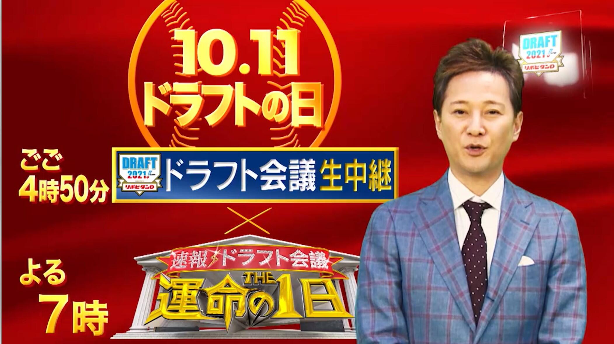 TBSドラフト特番、リニューアル成功？ 「お母さんありがとう」脱却、選手紹介にSNS好感 : J-CAST ニュース【全文表示】