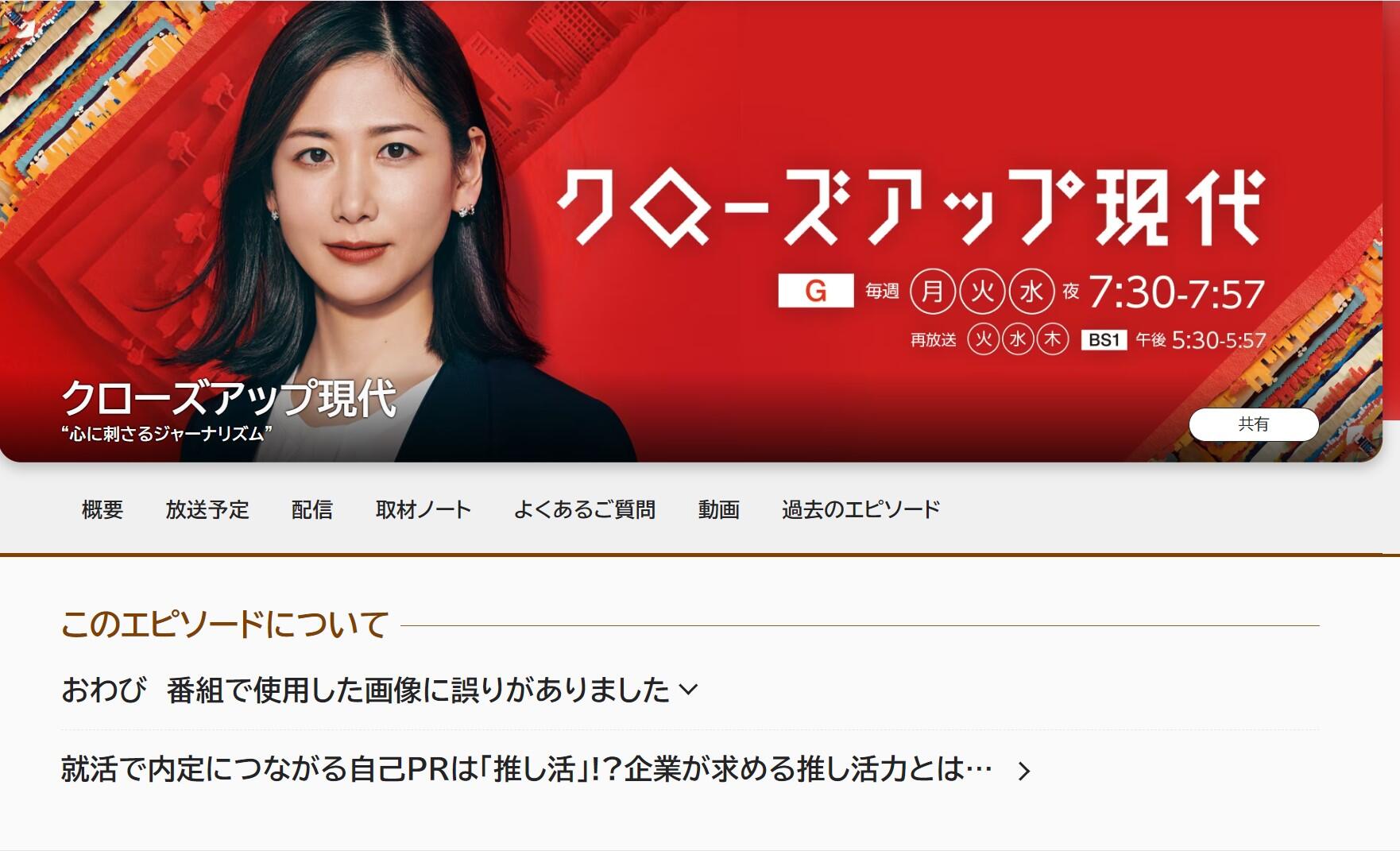 クロ現、SNS写真を無断使用 出演者らの指摘で発覚...NHKが謝罪「最終確認せずに放送してしまった」: J-CAST ニュース【全文表示】