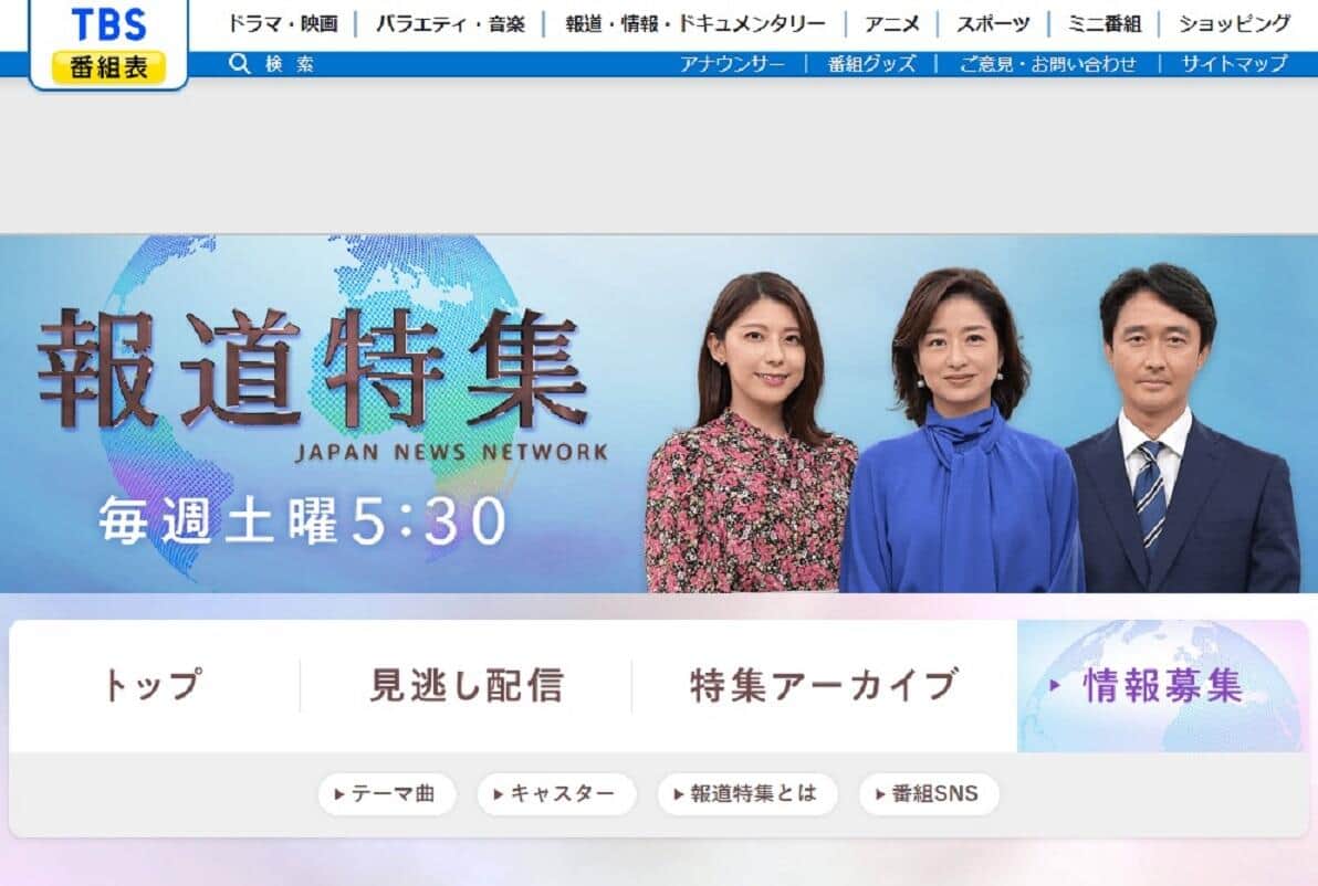 TBS「ジャニーズ事務所への配慮などはありません」 「報道特集」性加害問題の自局検証、TVerに当初なく波紋も...後に配信: J-CAST ニュース【全文表示】