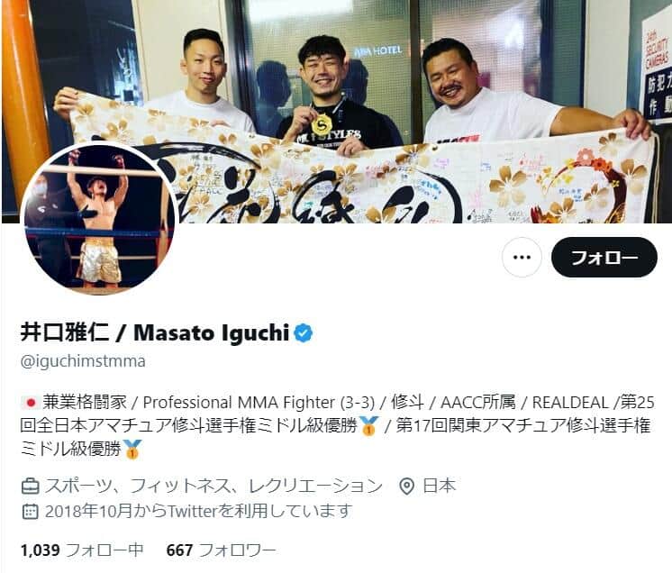 【最強】総合格闘家の井口雅仁が激怒「息子が鉛筆で背中を数ヶ所刺された」「とりあえず学校乗り込みます」保護者と校長が慌てて謝罪 : まとめダネ！