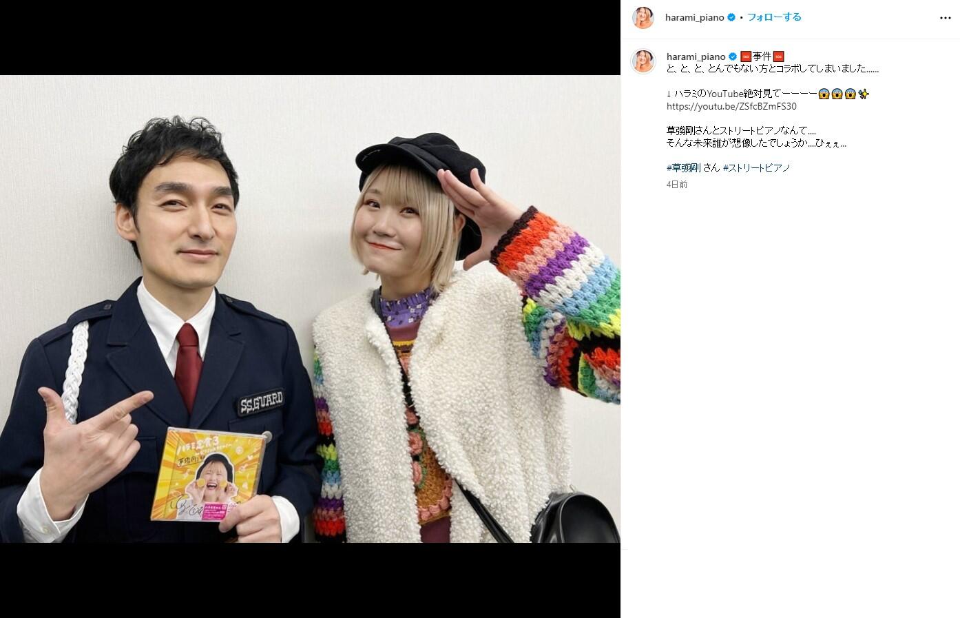 ハラミちゃん、SMAP曲演奏＆草なぎ剛とセッション披露 コラボ動画に「神回」「この場に居たかった」の声: J-CAST ニュース【全文表示】