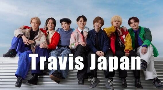 《実力派の真骨頂》Travis Japanのパフォーマンス力に酔いしれる 手軽に楽しめるダンス動画をピックアップ: J-CAST ニュース【全文表示】