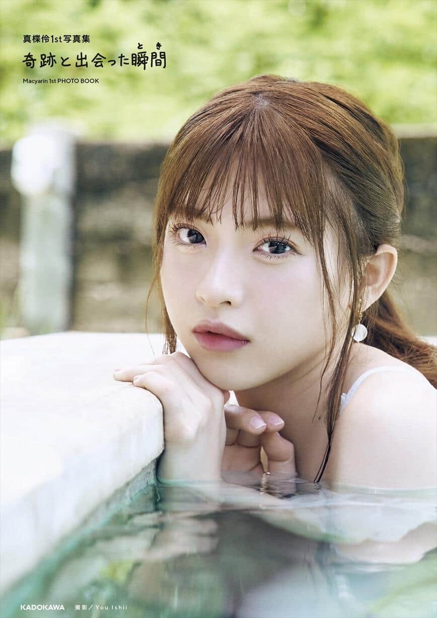 アイドルから心機一転、元AKB48・真楪伶が「卒業旅行」写真集 6年ぶりの水着姿も: J-CAST ニュース【全文表示】