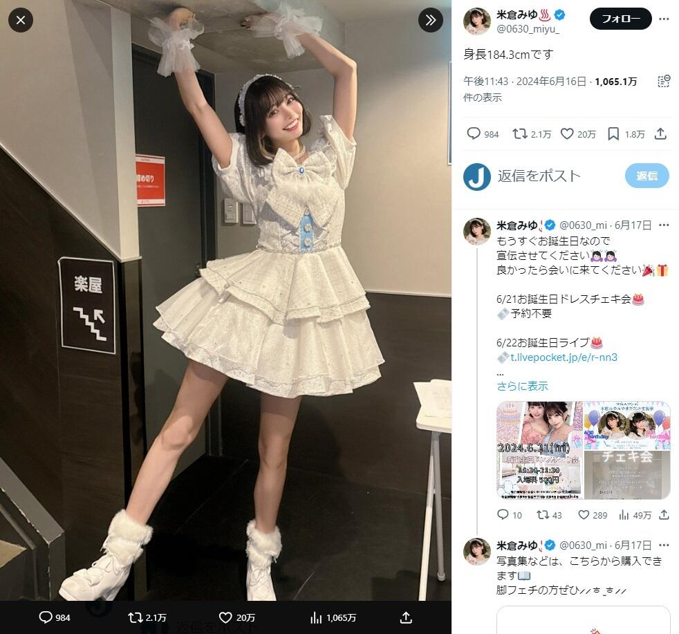 「身長184.3cm」画像が話題の米倉みゆ、ヒールなくても天井タッチ お腹チラ見え衣装に「まじでかわいすぎる」: J-CAST ニュース【全文表示】