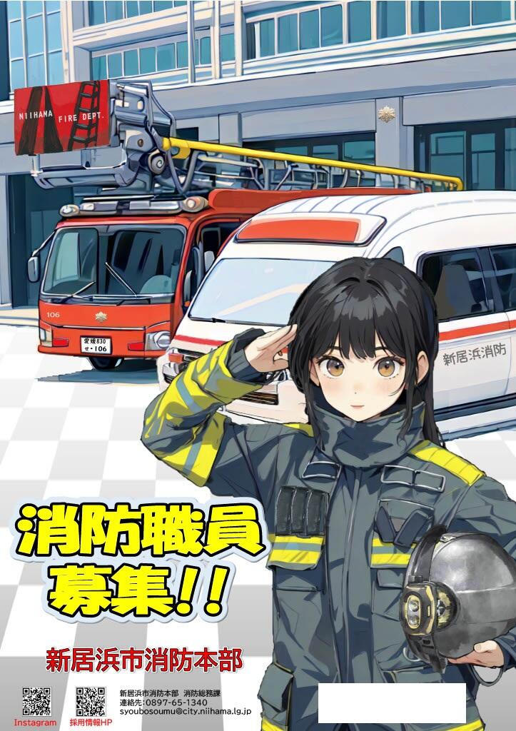 新居浜市の消防PRポスター、学生のデザインを無断でAIに？SNSで批判 市は反論、学生側の了承・同意を強調: J-CAST ニュース【全文表示】