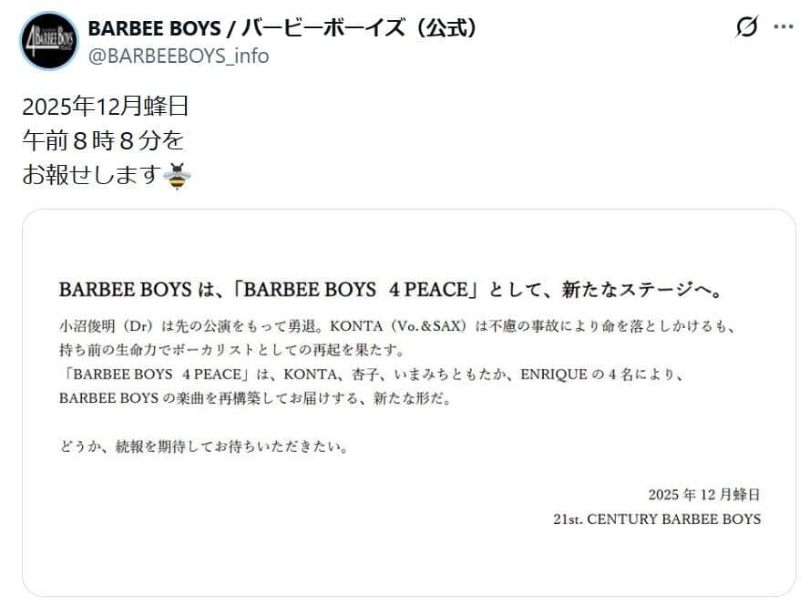 BARBEE BOYSが4人体制で再始動 KONTAさん「四肢は完全麻痺」報告も「せめて唄うことに」: J-CAST ニュース【全文表示】