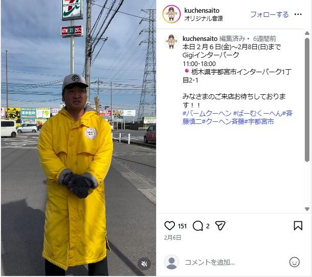 元ジャンポケ斉藤慎二被告、バームクーヘン巡る偽アカウントに注意喚起 「ブロックと通報をお願いします！」: J-CAST ニュース