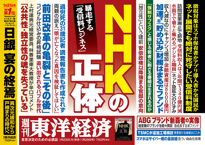 日銀の利上げに、どう対応するか？...ダイヤモンド「お金大全」、東洋経済「NHKの正体」、エコノミスト「NISA徹底活用術」を特集: J-CAST 会社ウォッチ【全文表示】