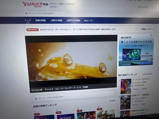 「Yahoo!映画」7月でサービス終了 「Yahoo!検索」と統合に: J-CAST トレンド【全文表示】