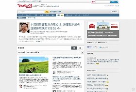 「Yahoo！ニュース」に新カテゴリ「個人」 宮台真司さんら寄稿の新プラットフォーム: J-CAST トレンド【全文表示】