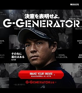 「G-GENERATOR」動画で「決意表明」 G-SHOCK30周年で大規模プロモーション: J-CAST トレンド【全文表示】