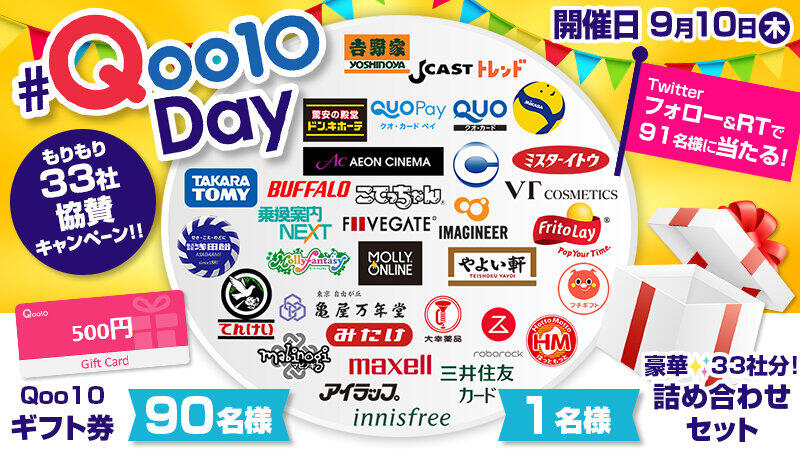 9月10日限り「Qoo10Day」キャンペーン QUOカード、タカラトミー、吉野家ら33社参加: J-CAST トレンド【全文表示】