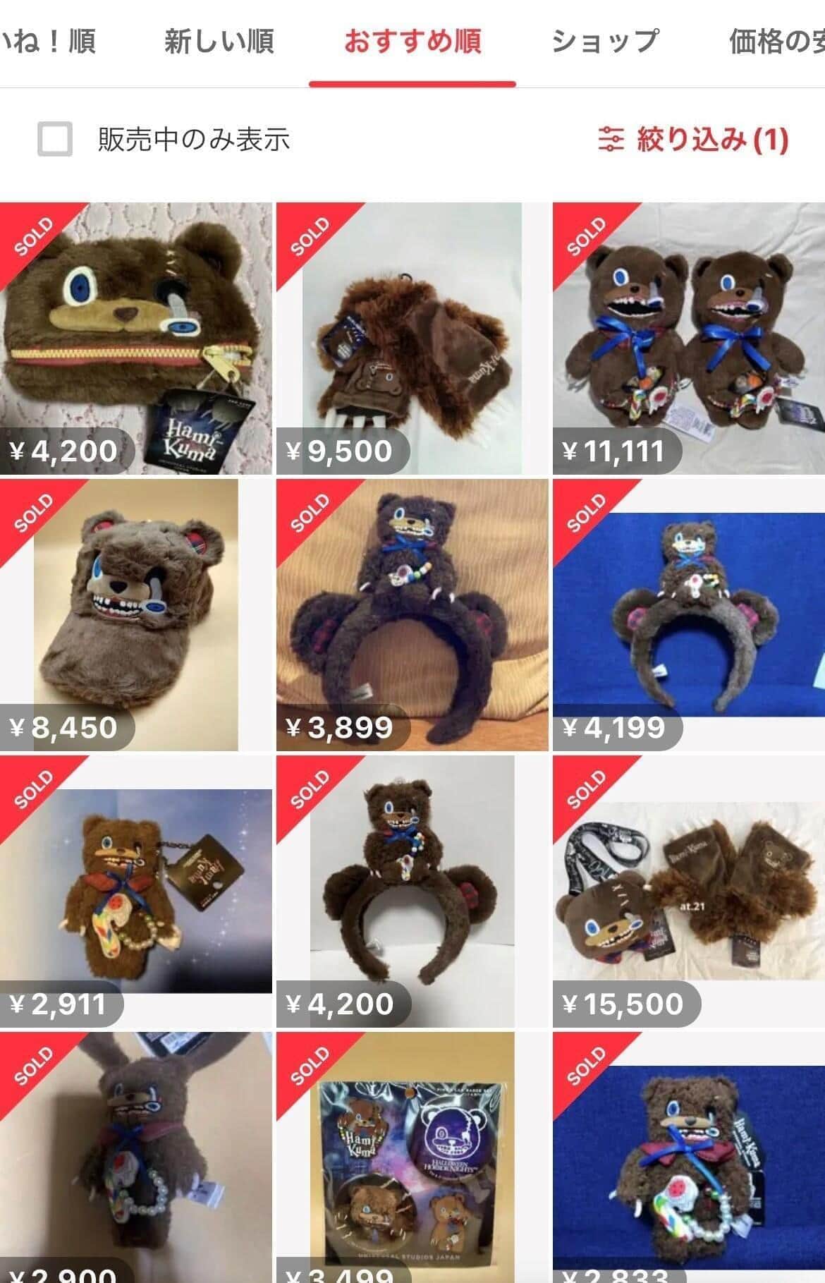 USJ「ハミクマ」も東京都配布の無料「コメ」も 転売ヤーは見境なし: J-CAST トレンド【全文表示】